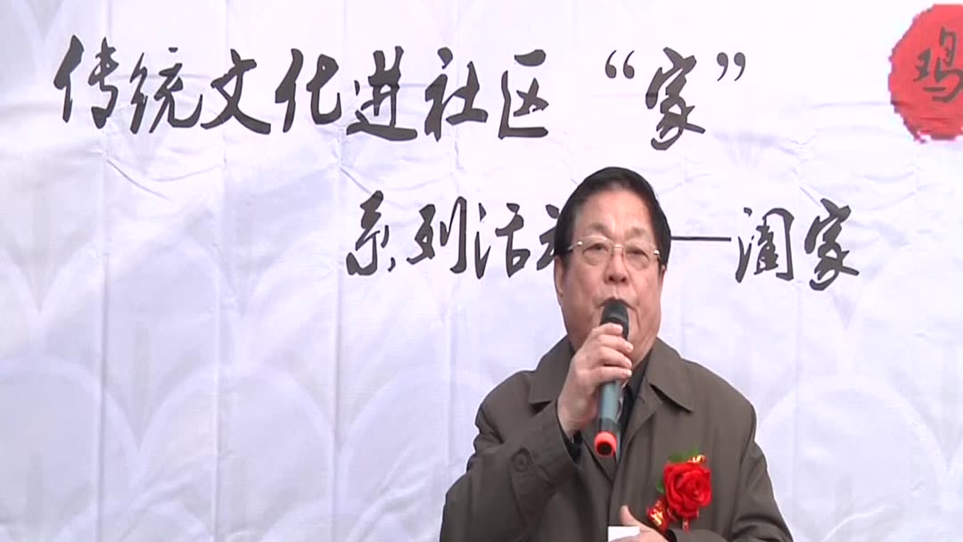 “传统文化进社区──阖家”活动成功举行