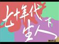 曾经最牛逼的国产手绘动画