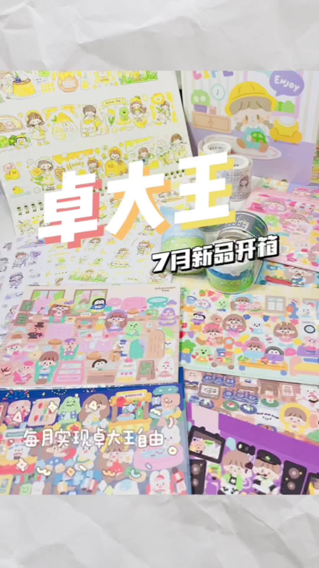 一桌子卓大王,一整个满足住‼️#手帐 #文创 #卓大王