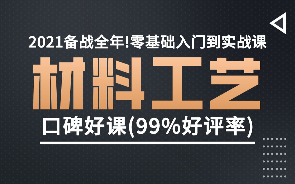 室内设计材料工艺视频教学(完整版)