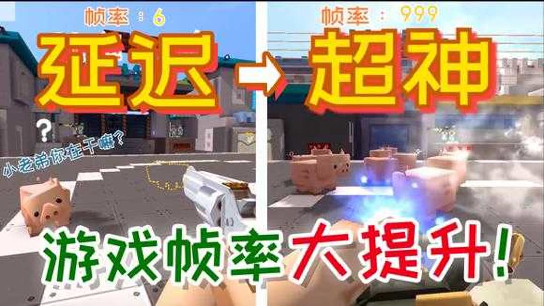 迷你世界2月新版本:游戏太卡顿?这样调就能体验超流畅快乐!