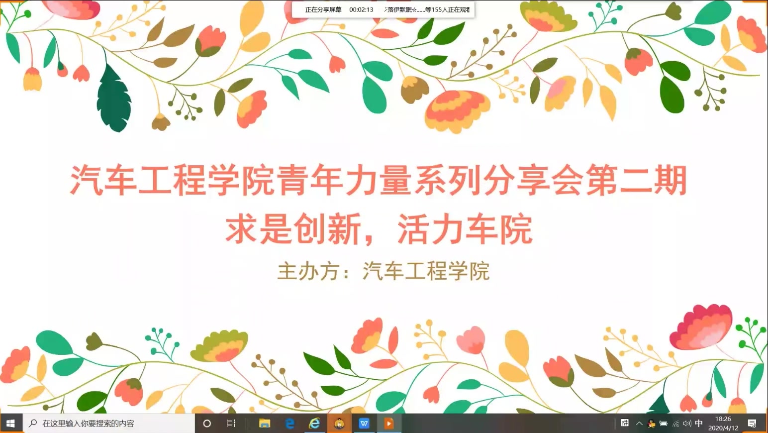 【第二期】汽车工程学院青年力量分享会-社会实践经验分享