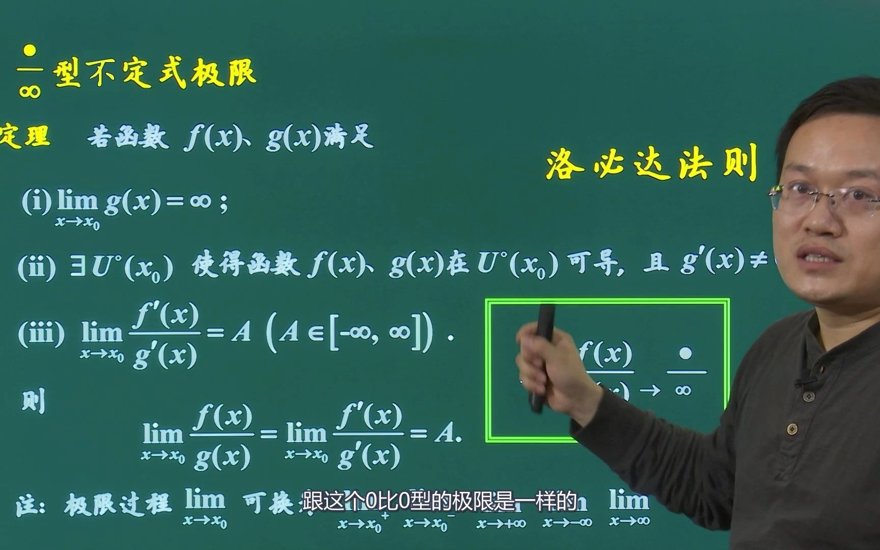 数学分析I_6.2.2 不定式极限(2)