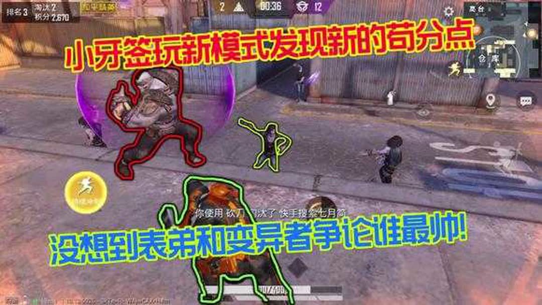 小憨憨玩新模式发现新苟分点!没想到表弟说自己长得帅!