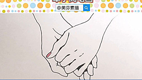 浪漫手牵手简笔画怎么画!适合新手学习的素描手绘教程