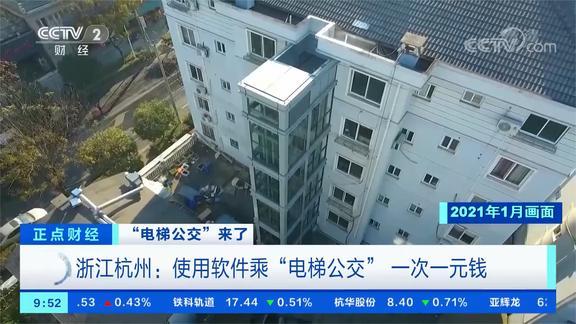 "电梯公交"来了!杭州:试点推"电梯公交" 软件付费一次一元