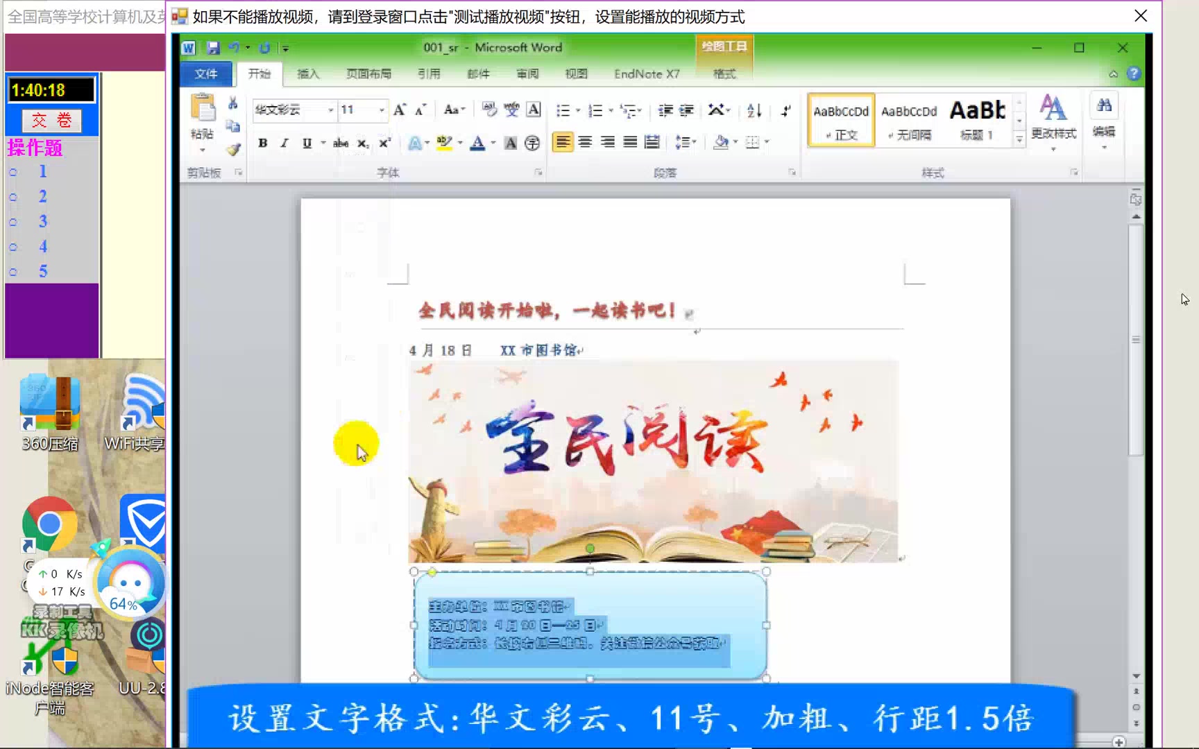 计算机二级考试office高级应用Word教程