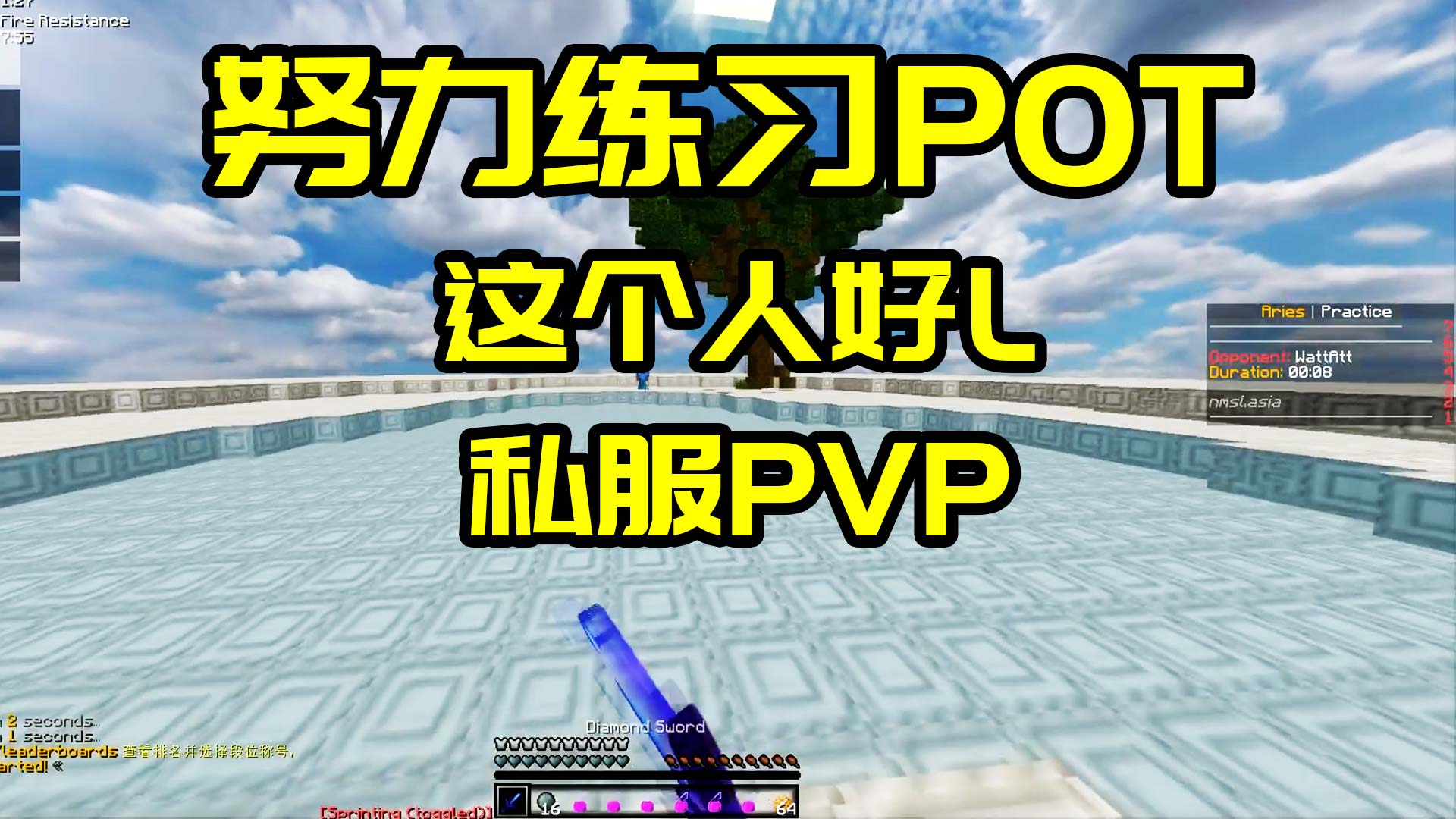 我的世界:PVP(pot)舒服的鼠标键盘声