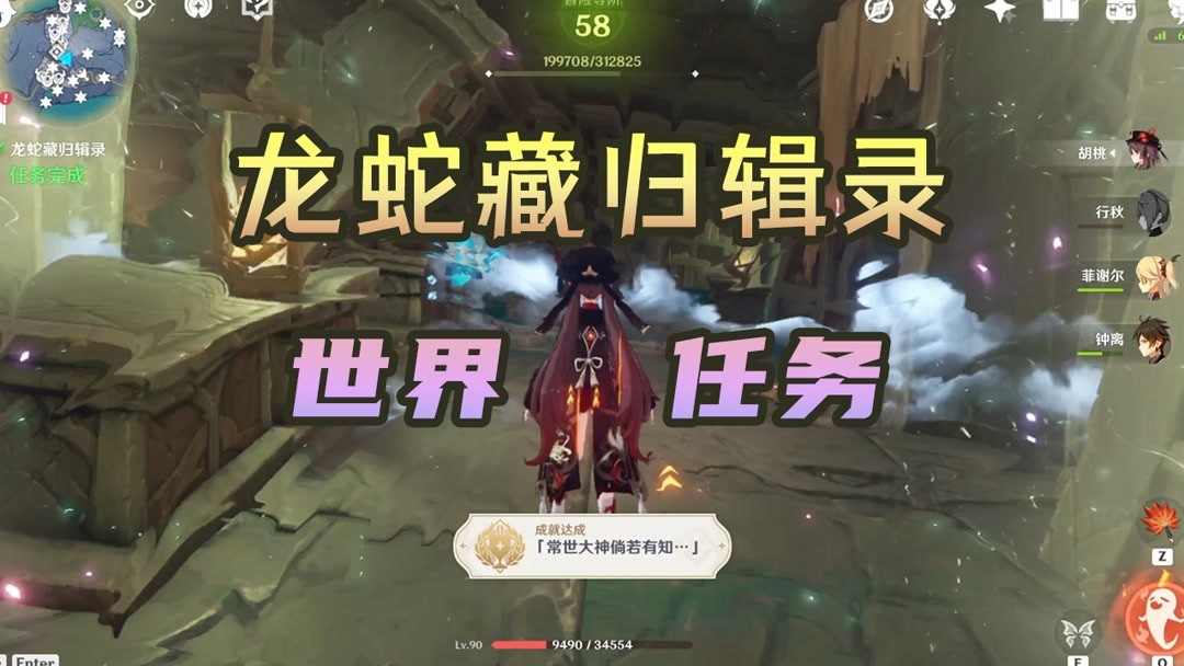 【原神】渊下宫2.4版本世界任务:龙蛇藏归辑录~五本书拿到了嘛?