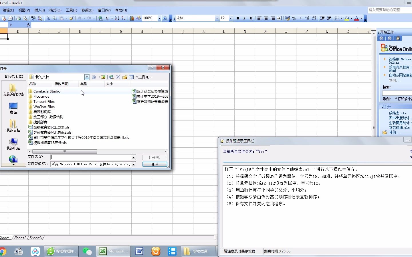 福建高中信息学考excel_成绩表
