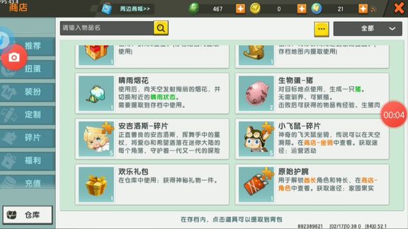 我二百个小飞鼠碎片和二百个豹子碎片 到底去哪儿了?谁能告诉我