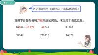 四年级下册微课-第27课-用“四舍五入”法求小数的近似数-王小飞