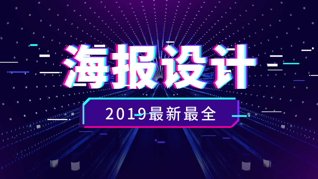 PS设计2019猪年海报教程PS新年海报制作过程|平面|教程|海报设计