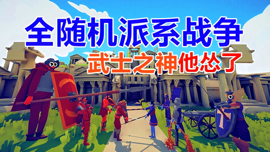 全面战争模拟器:全随机派系战争,武士之神他怂了!