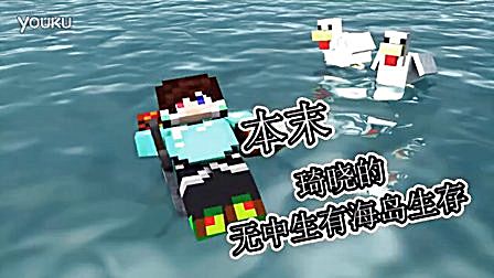 【琦晓】本末P1 我的世界Minecraft无中生有多模组海岛生存 不要问我...