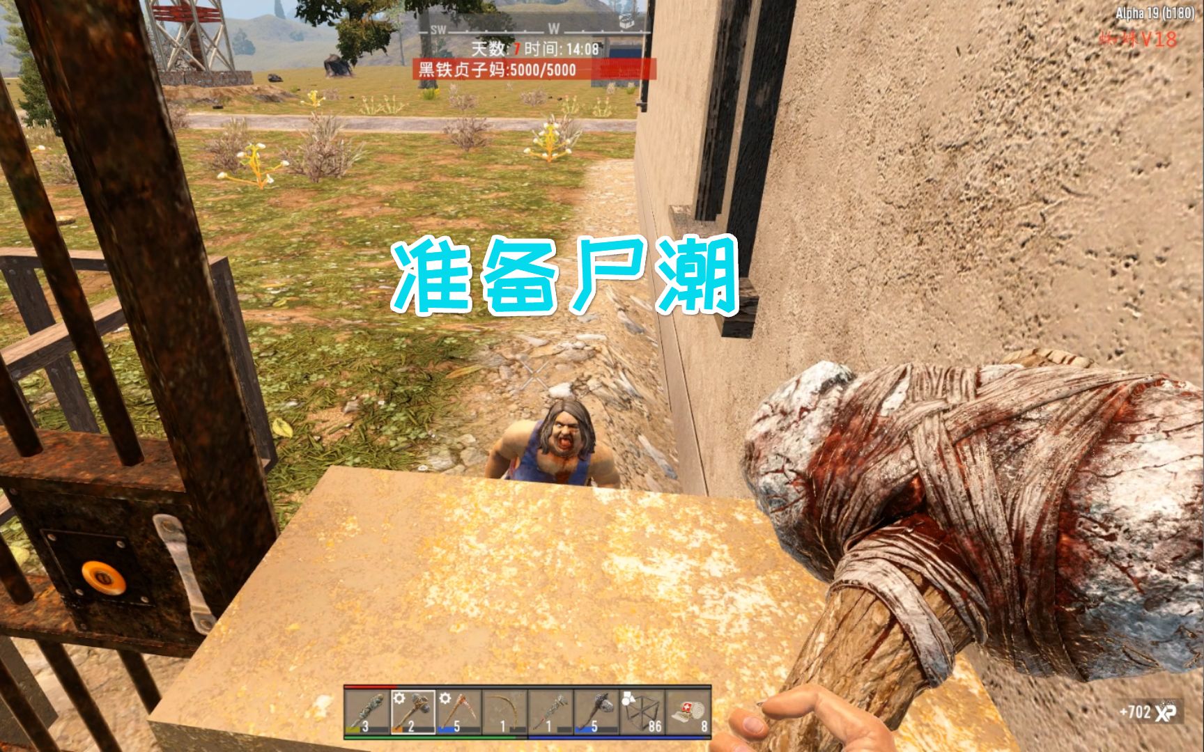 07尸潮前的准备疯狂升级七日杀蜘蛛模组