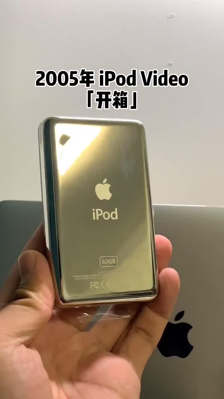 开箱2005年的苹果mp4播放器iPod...