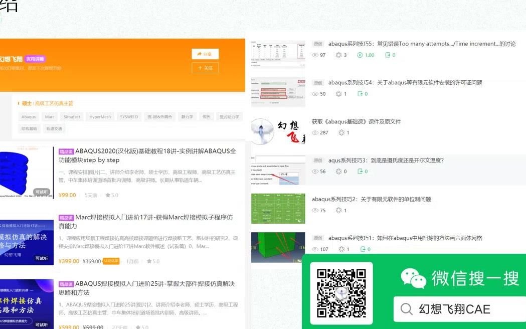 Abaqus工程应用及非线性仿真分析公开课1