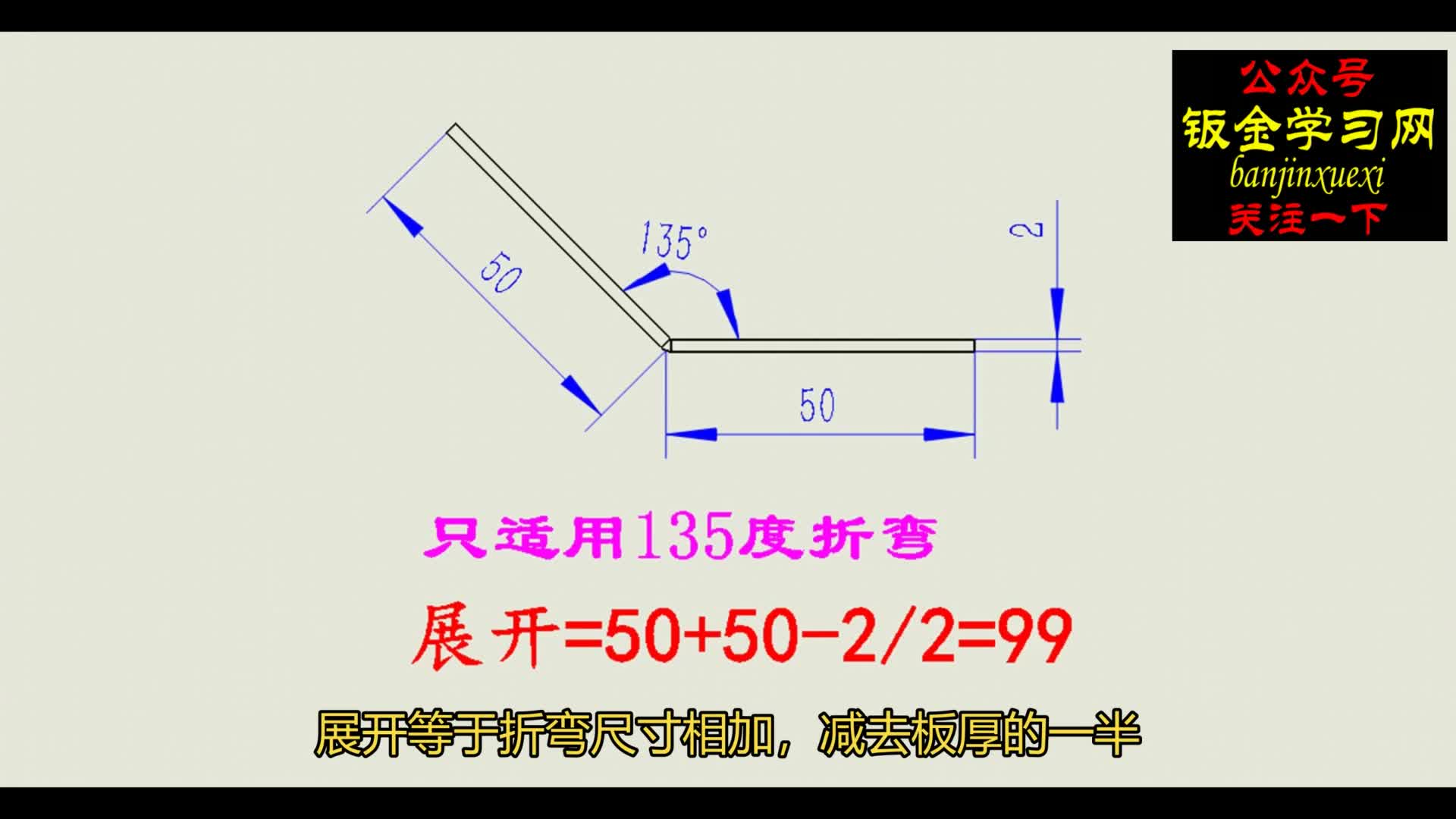 135度折弯展开计算公式