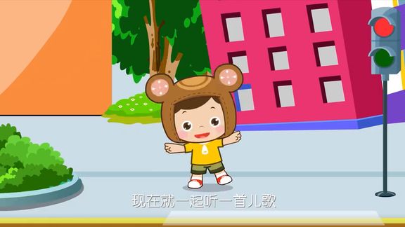 熊孩子儿歌:小朋友真是可爱,在马路上蹦蹦跳跳,一点都不安全