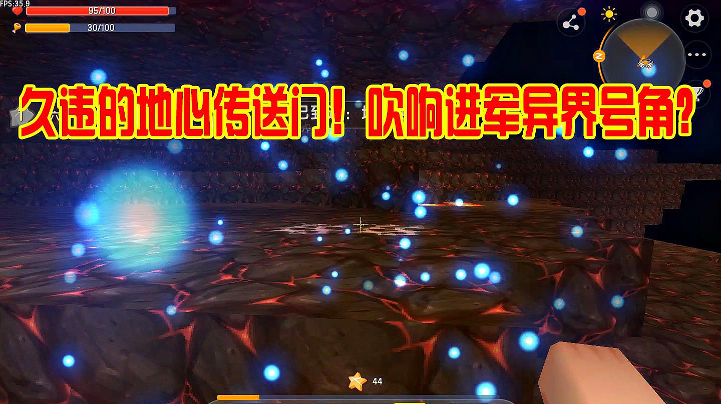 迷你世界生存23:久违的地心传送门!吹响进军异界号角?