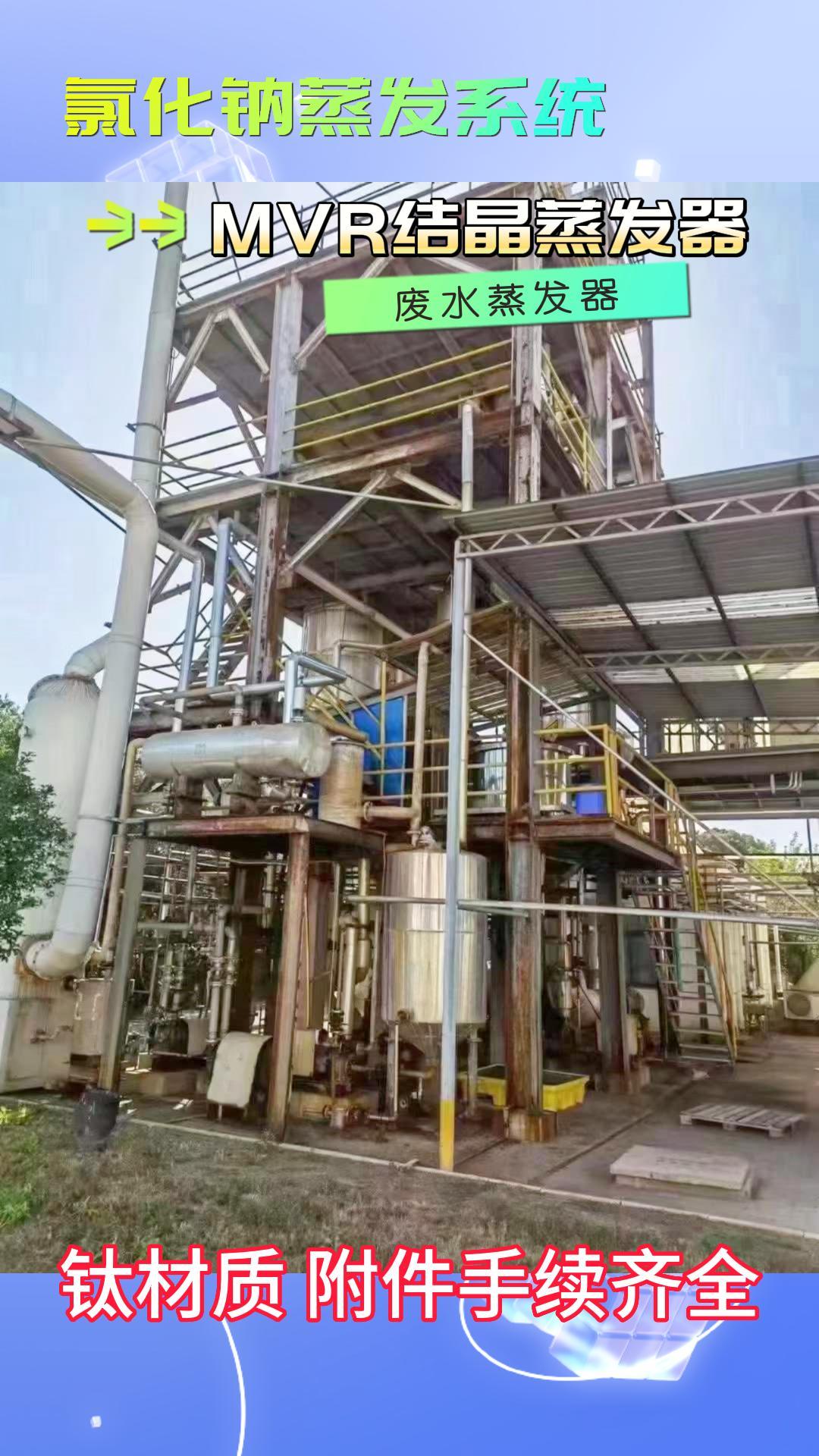 二手蒸发器,mvr蒸发器