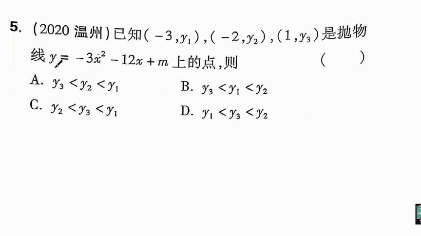 九年级数学,二次函数图像比较数值,你还记得怎么做吗?