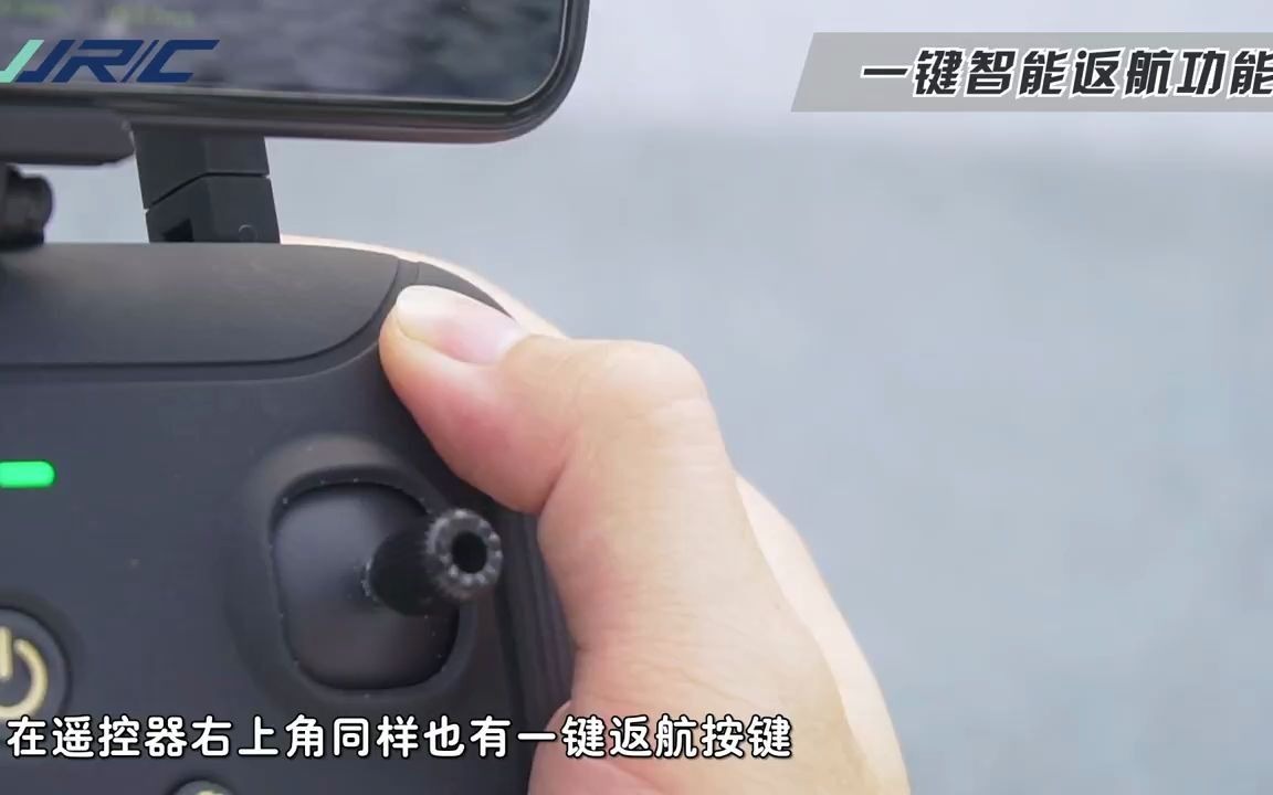 JJRC无人机入门教程11: 一键智能返航