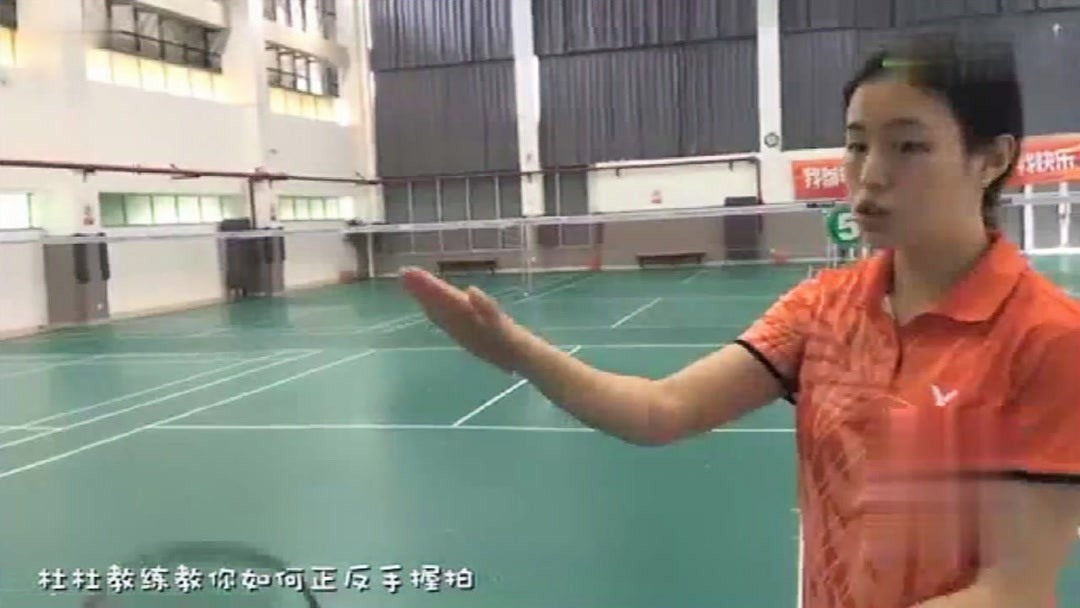 一分钟学会羽毛球正确的握拍方法, 原来握拍还有这么多讲究!