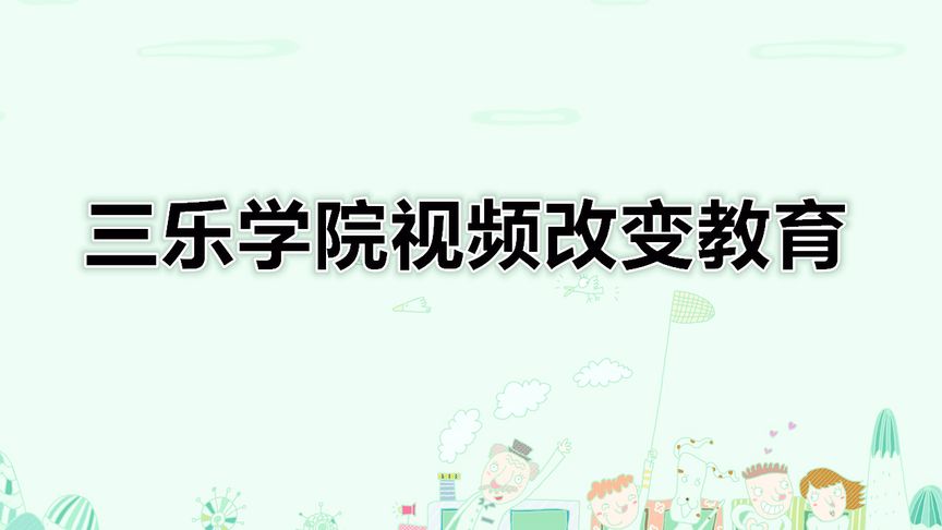 北师大版数学5年级下认识长方体(一)