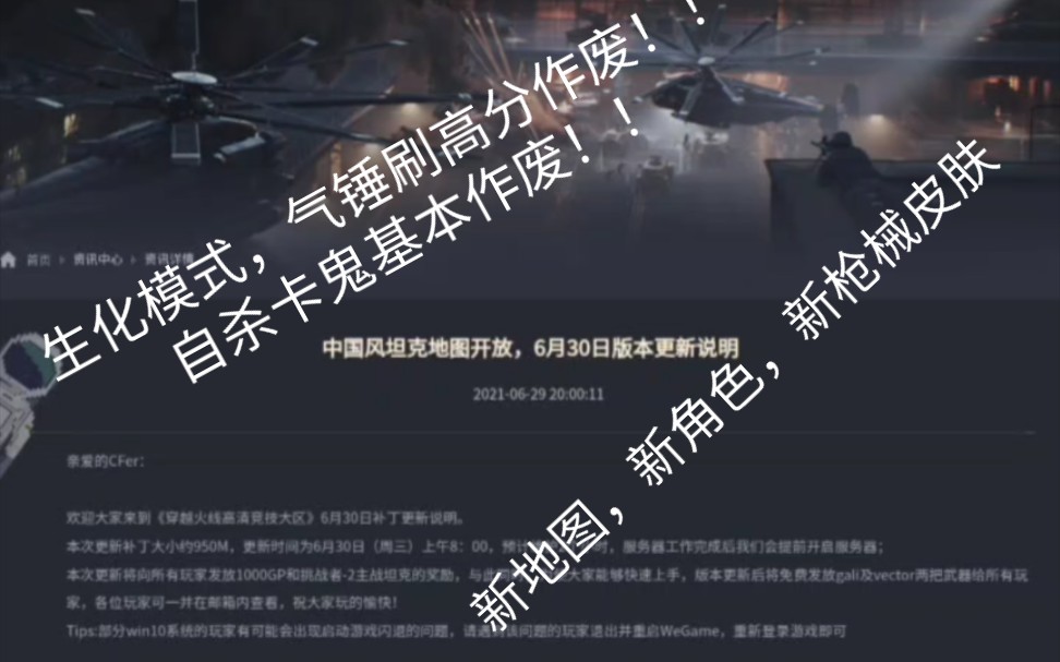 CFHD新版本来了,新角色暗影部队,新枪械皮肤,坦克模式新地图,生化...