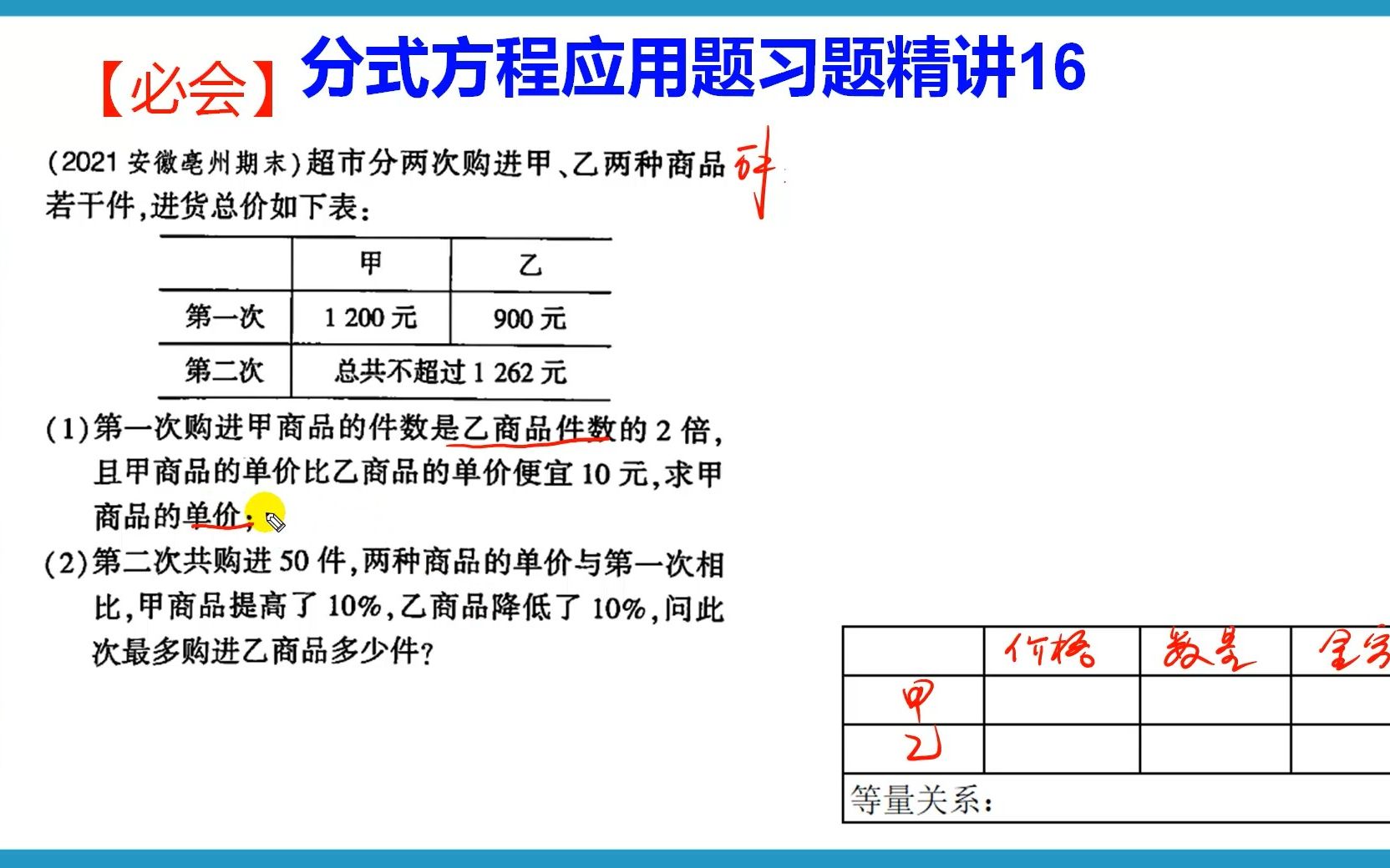 分式方程应用题解题思路必会习题讲解16