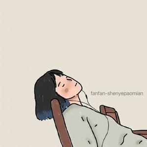 范范 