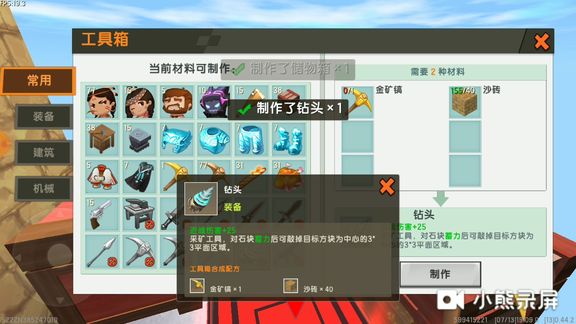 迷你世界:第一次拍视频