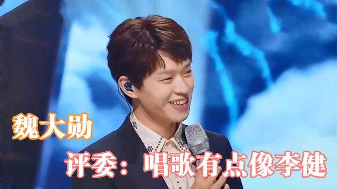 魏大勋唱歌多好听?评委直夸:有那么一秒钟,让我想到了李健