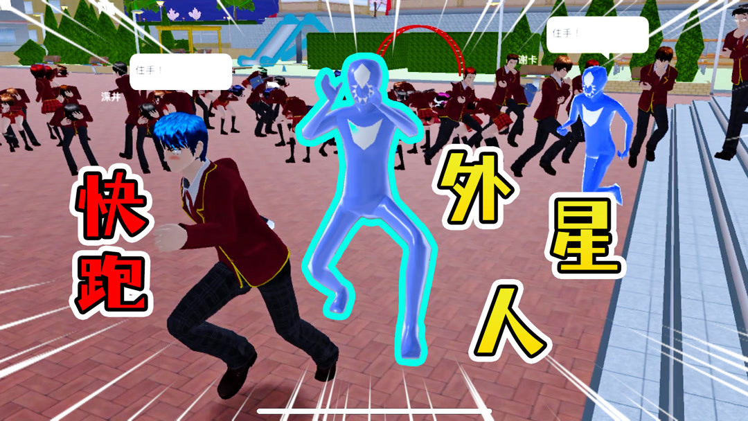 樱花校园模拟器57:深井中二病发作,惹怒外星人,被追了一个晚上