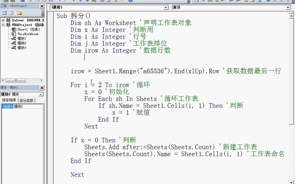 ExcelVBA系列课程 经典必学案例 4.6自动分类拆分数据 - 抖音