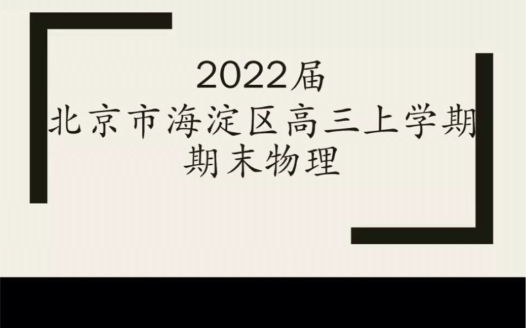...电容器充放电实验12.测金属丝电阻率实验13.单杆切割磁感线模型14....