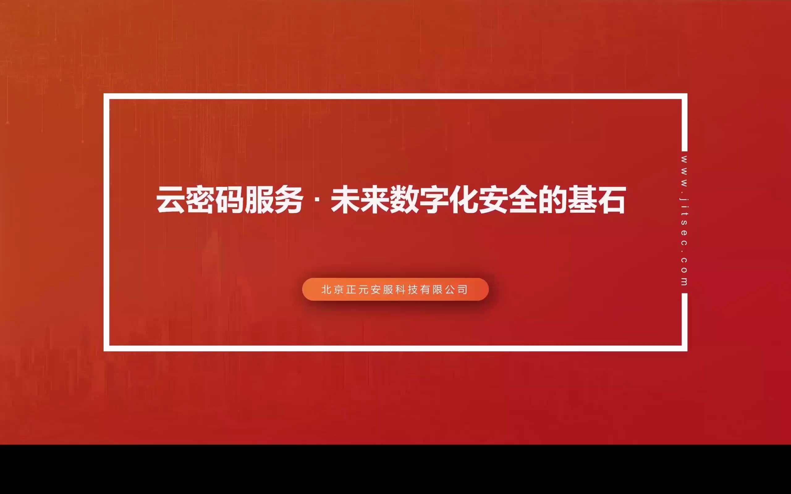 未来数字化安全的基石,带你了解云密码服务