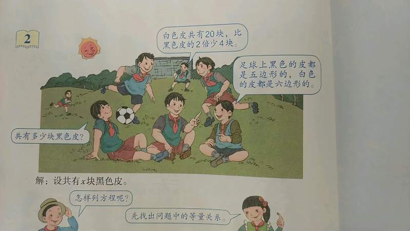 人教版小学数学五年级上册第五单元简易方程实际问题与方程例2