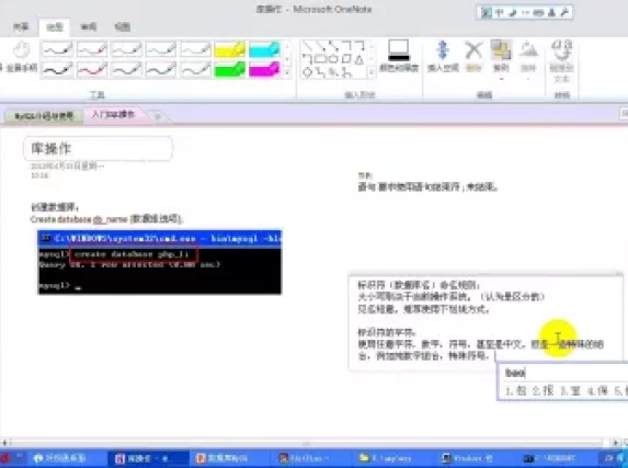 PHP视频教程 Mysql 第03讲 数据库操作