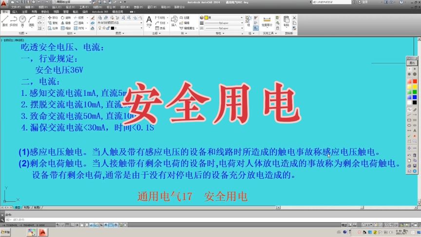 你不知道的电气知识,学好安全用电,防止人体触电事故发生。