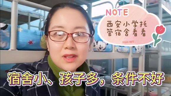 看看西安小学生午托宿舍,房间小,人多,没办法改变的现状