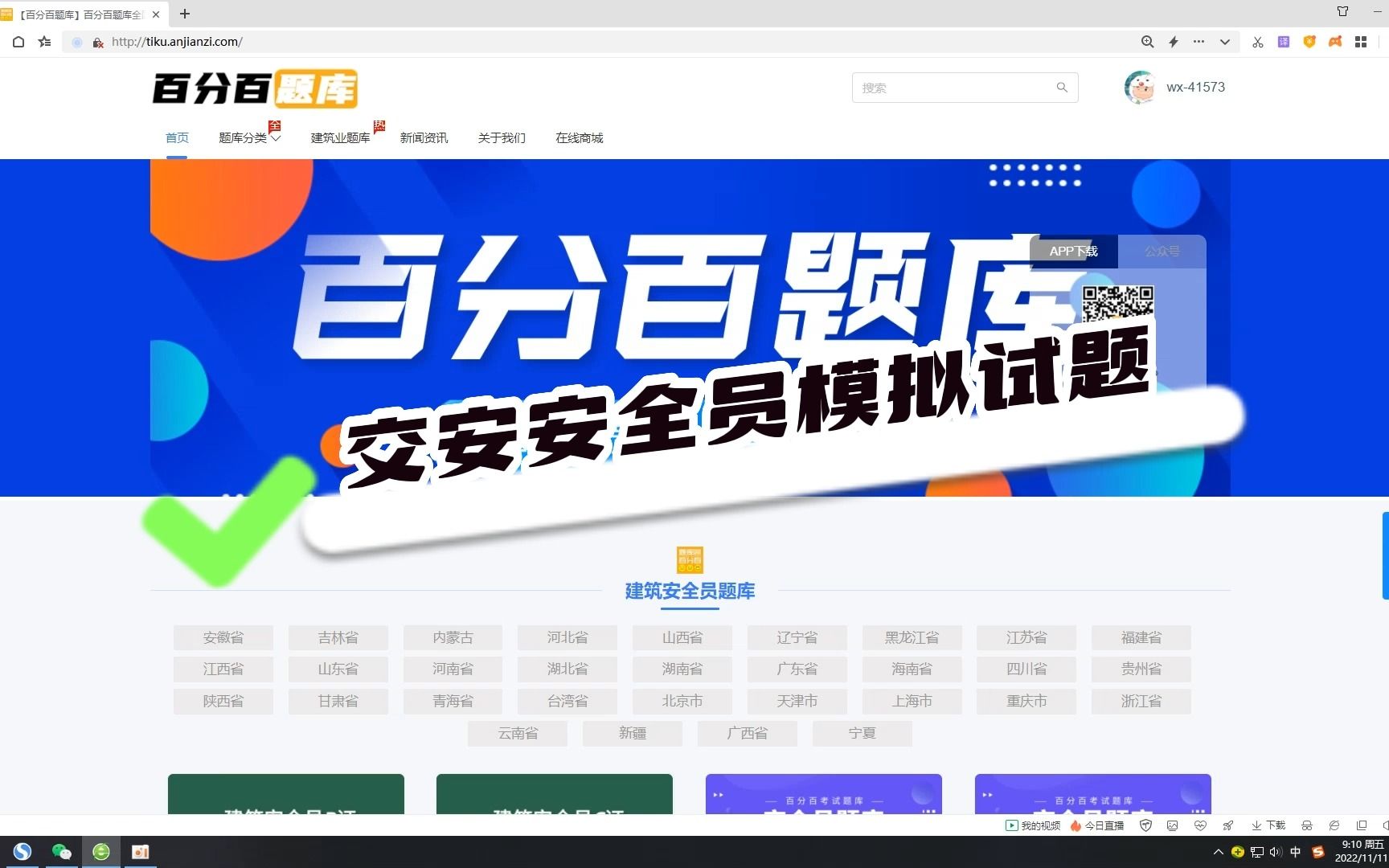 2022年交安安全员考试模拟真题及答案