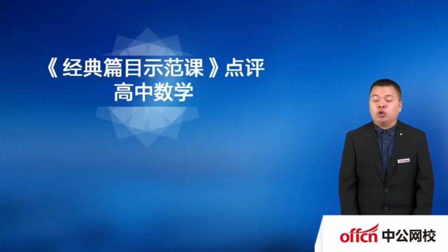 2020教师资格证面试-高中数学(完整版更新中)