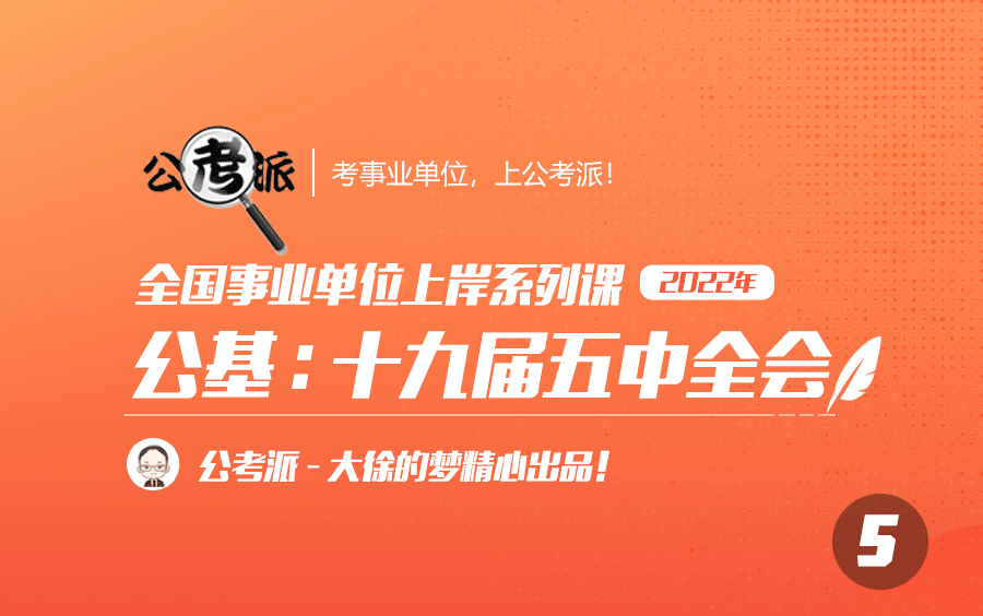 2022年事业单位考试公共基础知识(全国版)-十九五(公基)
