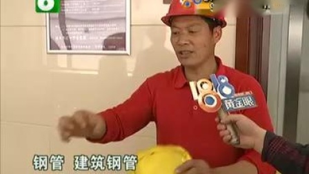 高空落下钢管 安全帽救一命 标清(270p)