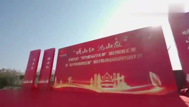 无锡鸿山:学史力行"我为群众办实事"项目验收汇报