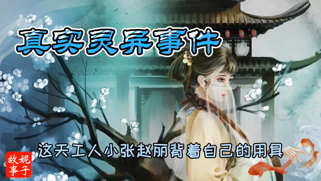 民间故事:真实灵异事件