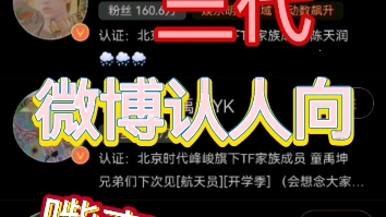 【TF家族三代】路人微博认人向 嘴毒 blx慎入